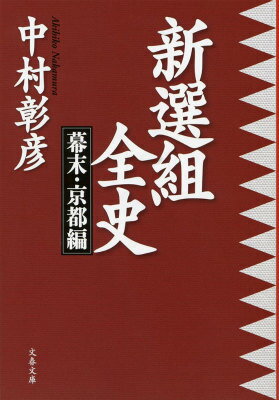 ◆◆◆非常にきれいな状態です。中古商品のため使用感等ある場合がございますが、品質には十分注意して発送いたします。 【毎日発送】 商品状態 著者名 中村彰彦 出版社名 文藝春秋 発売日 2015年05月10日 ISBN 9784167903664