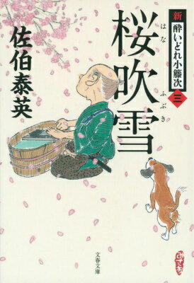 ◆◆◆非常にきれいな状態です。中古商品のため使用感等ある場合がございますが、品質には十分注意して発送いたします。 【毎日発送】 商品状態 著者名 佐伯泰英 出版社名 文藝春秋 発売日 2015年08月10日 ISBN 9784167904173