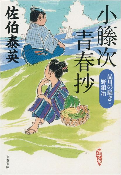 ◆◆◆非常にきれいな状態です。中古商品のため使用感等ある場合がございますが、品質には十分注意して発送いたします。 【毎日発送】 商品状態 著者名 佐伯泰英 出版社名 文藝春秋 発売日 2016年03月10日 ISBN 9784167905729