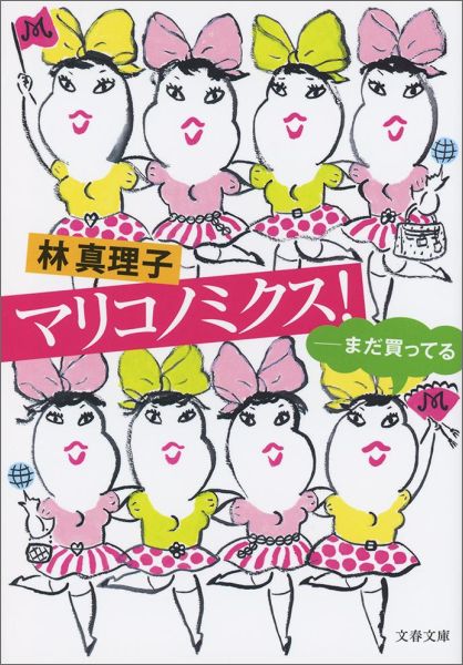 ◆◆◆おおむね良好な状態です。中古商品のため使用感等ある場合がございますが、品質には十分注意して発送いたします。 【毎日発送】 商品状態 著者名 林真理子 出版社名 文藝春秋 発売日 2016年04月10日 ISBN 9784167905972