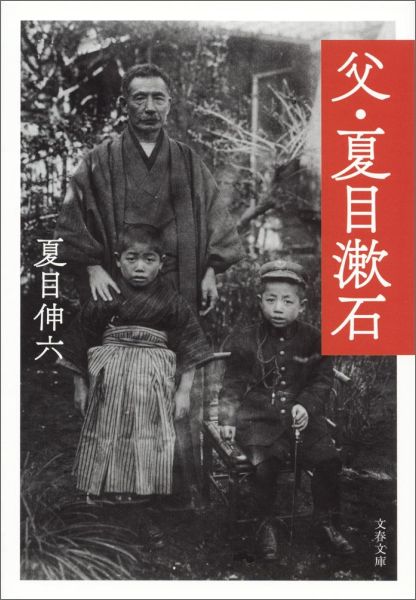 ◆◆◆非常にきれいな状態です。中古商品のため使用感等ある場合がございますが、品質には十分注意して発送いたします。 【毎日発送】 商品状態 著者名 夏目伸六 出版社名 文藝春秋 発売日 2016年04月10日 ISBN 9784167906016