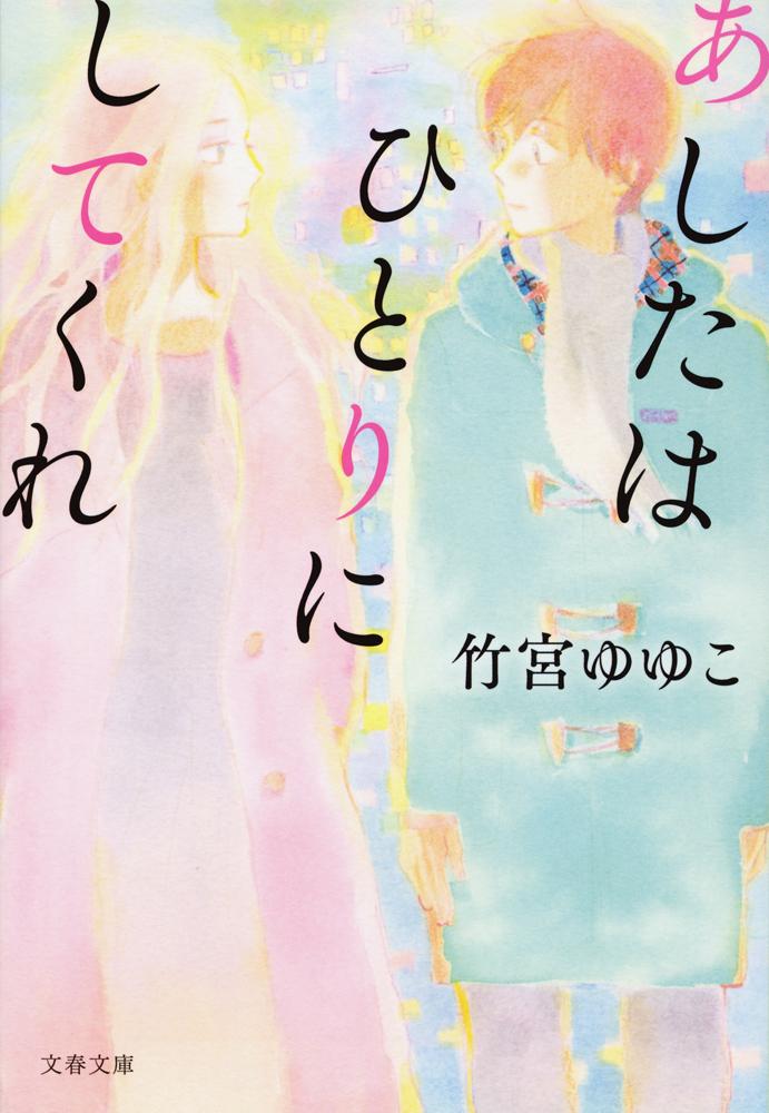 ◆◆◆非常にきれいな状態です。中古商品のため使用感等ある場合がございますが、品質には十分注意して発送いたします。 【毎日発送】 商品状態 著者名 竹宮ゆゆこ 出版社名 文藝春秋 発売日 2016年11月10日 ISBN 9784167907310