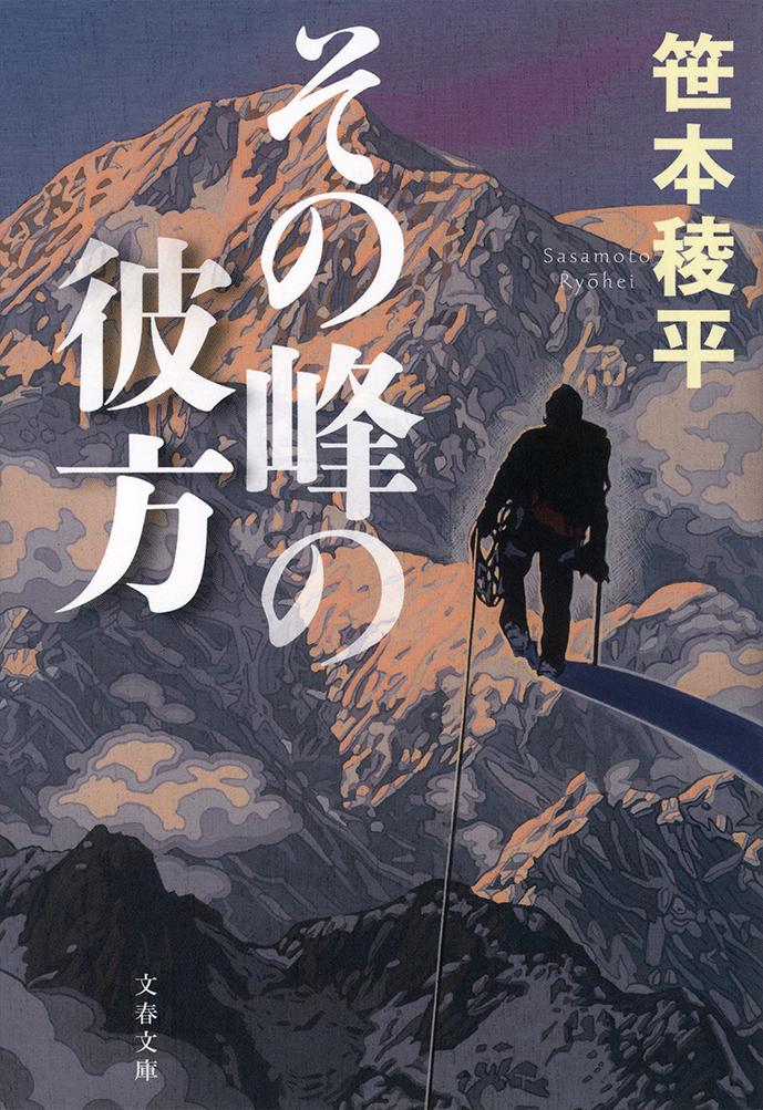 ◆◆◆小口に汚れがあります。角折れがあります。中古ですので多少の使用感がありますが、品質には十分に注意して販売しております。迅速・丁寧な発送を心がけております。【毎日発送】 商品状態 著者名 笹本稜平 出版社名 文藝春秋 発売日 2016年...