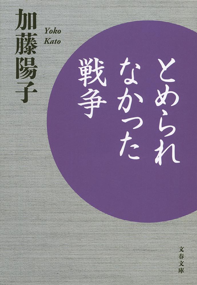 ◆◆◆非常にきれいな状態です。中古商品のため使用感等ある場合がございますが、品質には十分注意して発送いたします。 【毎日発送】 商品状態 著者名 加藤陽子（日本近代史） 出版社名 文藝春秋 発売日 2017年02月10日 ISBN 9784...