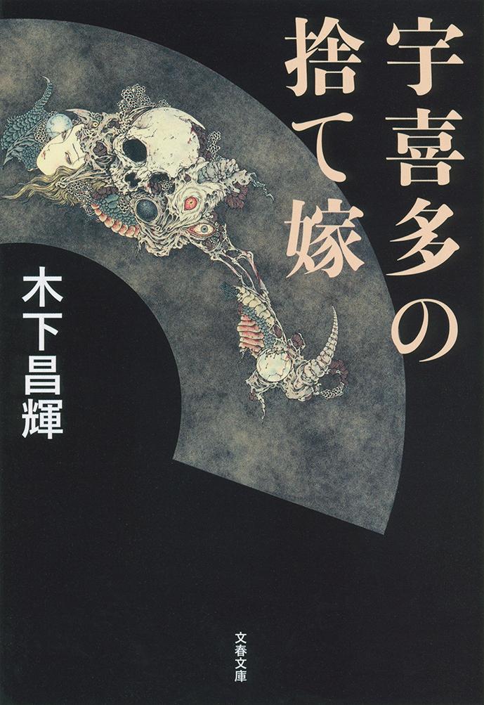 ◆◆◆おおむね良好な状態です。中古商品のため使用感等ある場合がございますが、品質には十分注意して発送いたします。 【毎日発送】 商品状態 著者名 木下昌輝 出版社名 文藝春秋 発売日 2017年04月10日 ISBN 9784167908263