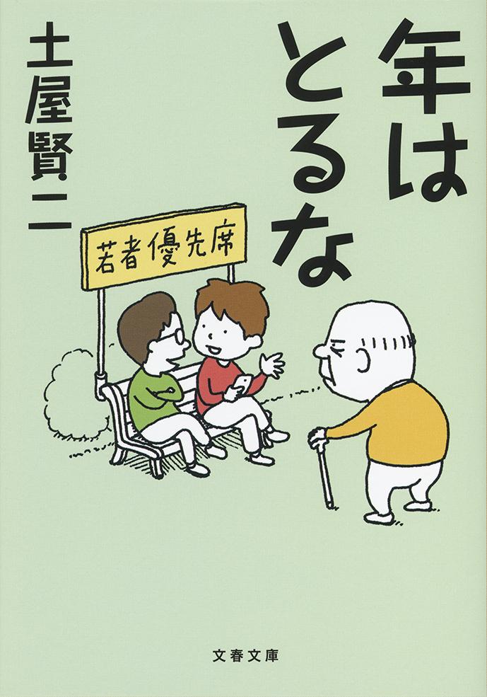 ◆◆◆小口に汚れがあります。カバーに傷みがあります。中古ですので多少の使用感がありますが、品質には十分に注意して販売しております。迅速・丁寧な発送を心がけております。【毎日発送】 商品状態 著者名 土屋賢二 出版社名 文藝春秋 発売日 20...