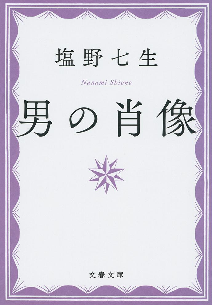 ◆◆◆カバーに使用感があります。中古ですので多少の使用感がありますが、品質には十分に注意して販売しております。迅速・丁寧な発送を心がけております。【毎日発送】 商品状態 著者名 塩野七生 出版社名 文藝春秋 発売日 2017年11月10日 ...