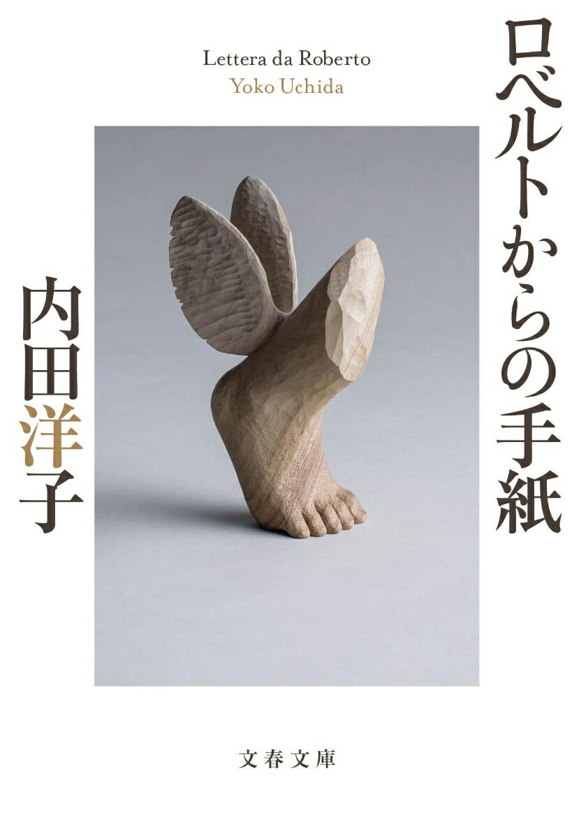 ◆◆◆非常にきれいな状態です。中古商品のため使用感等ある場合がございますが、品質には十分注意して発送いたします。 【毎日発送】 商品状態 著者名 内田洋子 出版社名 文藝春秋 発売日 2019年04月10日 ISBN 9784167912642