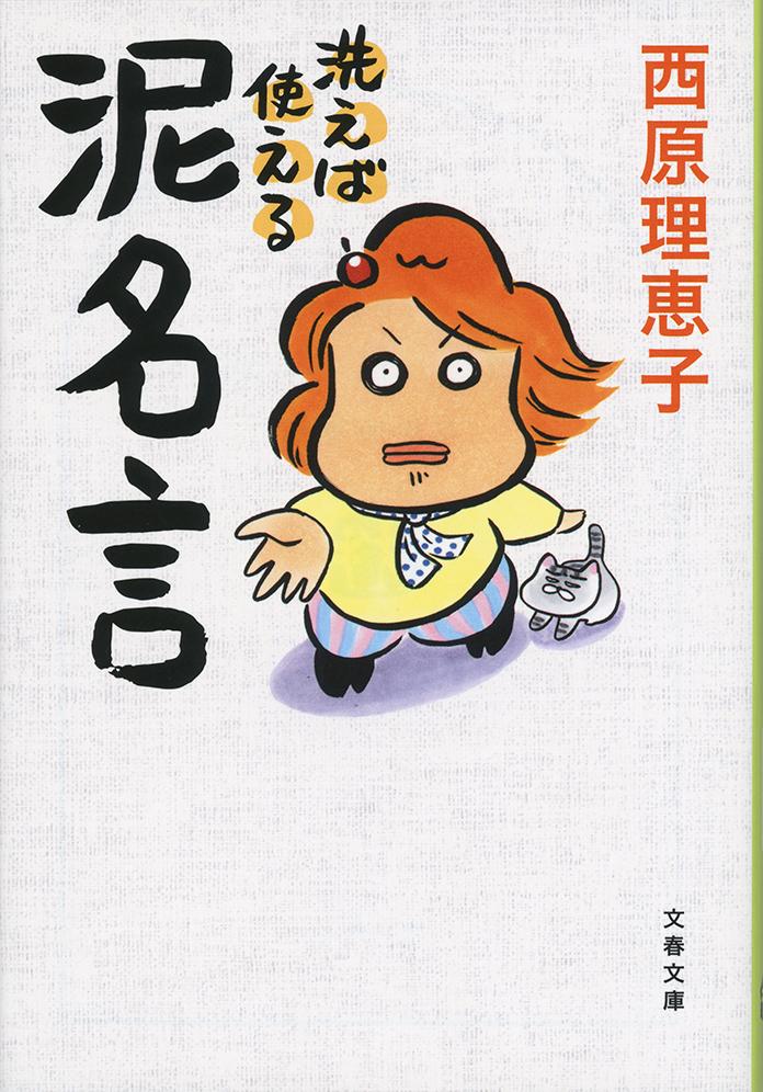 ◆◆◆非常にきれいな状態です。中古商品のため使用感等ある場合がございますが、品質には十分注意して発送いたします。 【毎日発送】 商品状態 著者名 西原理恵子 出版社名 文藝春秋 発売日 2019年05月10日 ISBN 9784167912840