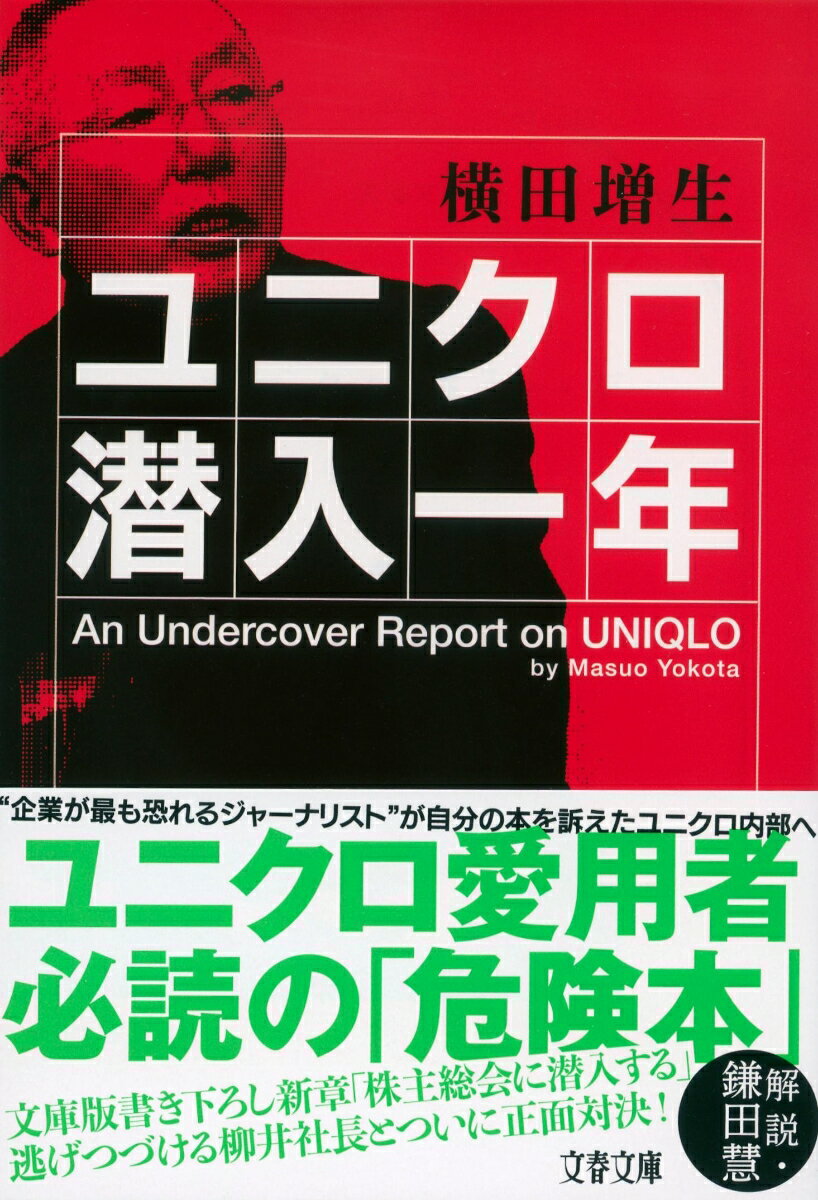 ◆◆◆非常にきれいな状態です。中古商品のため使用感等ある場合がございますが、品質には十分注意して発送いたします。 【毎日発送】 商品状態 著者名 横田増生 出版社名 文藝春秋 発売日 2020年08月10日 ISBN 9784167915520