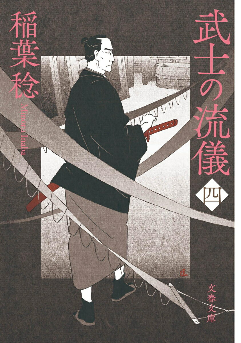 ◆◆◆非常にきれいな状態です。中古商品のため使用感等ある場合がございますが、品質には十分注意して発送いたします。 【毎日発送】 商品状態 著者名 稲葉稔 出版社名 文藝春秋 発売日 2020年10月10日 ISBN 9784167915759