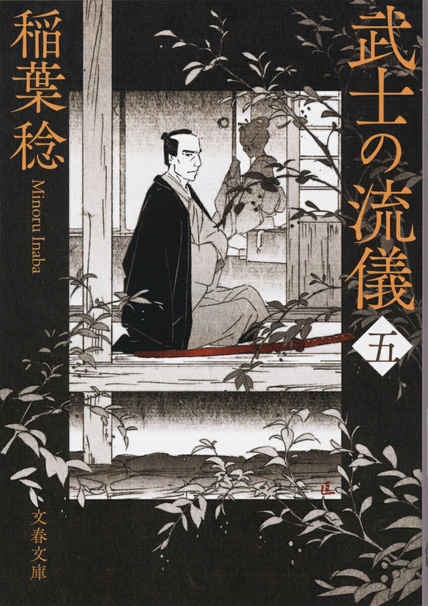◆◆◆非常にきれいな状態です。中古商品のため使用感等ある場合がございますが、品質には十分注意して発送いたします。 【毎日発送】 商品状態 著者名 稲葉稔 出版社名 文藝春秋 発売日 2021年04月10日 ISBN 9784167916787
