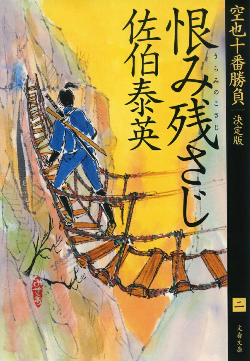◆◆◆非常にきれいな状態です。中古商品のため使用感等ある場合がございますが、品質には十分注意して発送いたします。 【毎日発送】 商品状態 著者名 佐伯泰英 出版社名 文藝春秋 発売日 2021年09月10日 ISBN 9784167917500