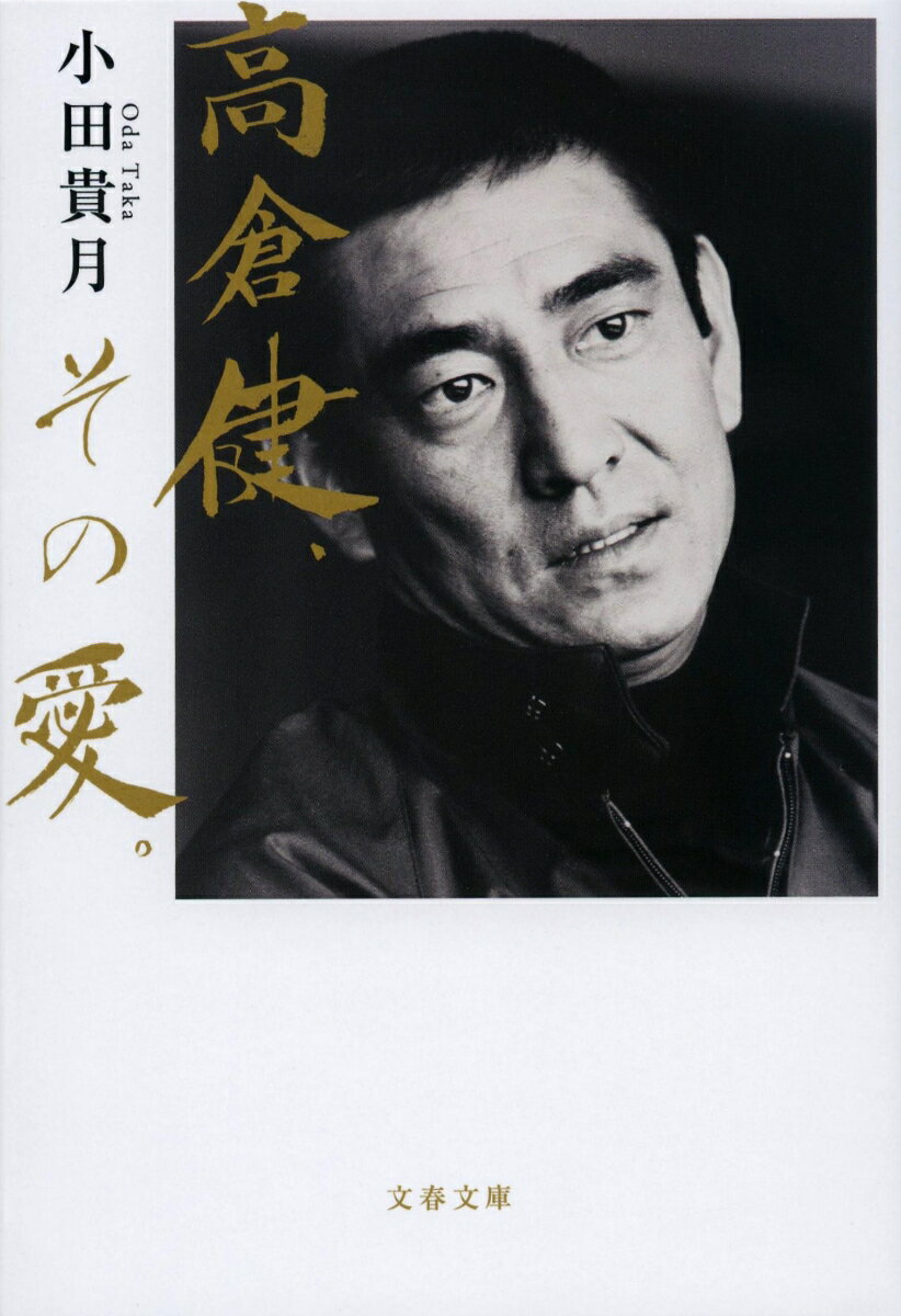 ◆◆◆非常にきれいな状態です。中古商品のため使用感等ある場合がございますが、品質には十分注意して発送いたします。 【毎日発送】 商品状態 著者名 小田,貴月,1964- 出版社名 文藝春秋 発売日 2021年11月 ISBN 9784167...