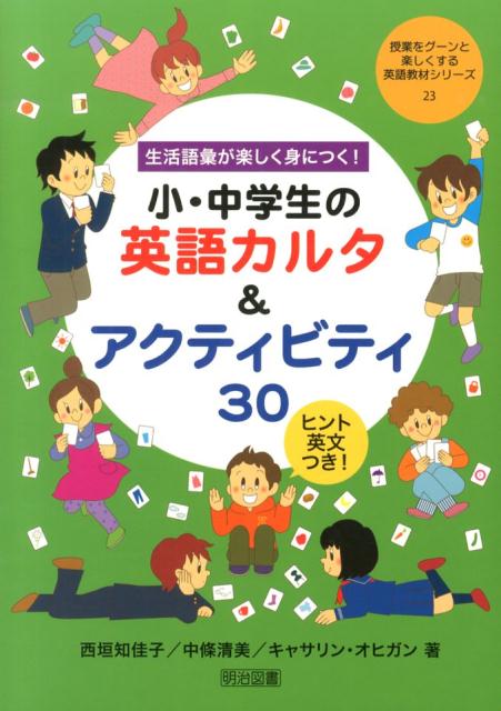 ◆◆◆おおむね良好な状態です。中古商品のため使用感等ある場合がございますが、品質には十分注意して発送いたします。 【毎日発送】 商品状態 著者名 西垣知佳子、中條清美 出版社名 明治図書出版 発売日 2013年08月 ISBN 978418...