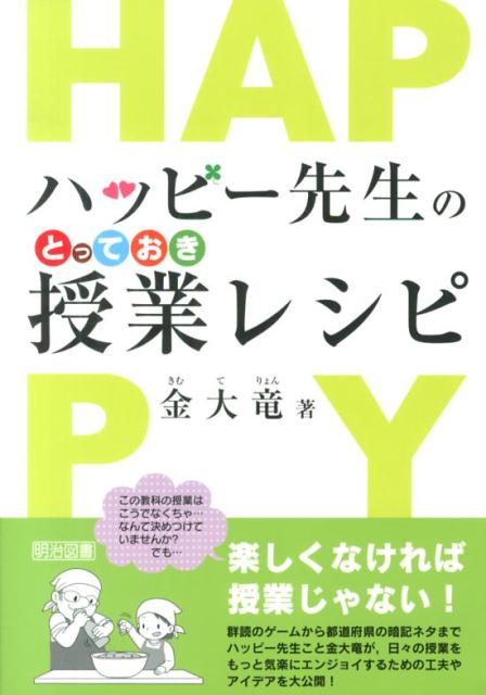 ◆◆◆非常にきれいな状態です。中古商品のため使用感等ある場合がございますが、品質には十分注意して発送いたします。 【毎日発送】 商品状態 著者名 金大竜 出版社名 明治図書出版 発売日 2013年09月 ISBN 9784180937103