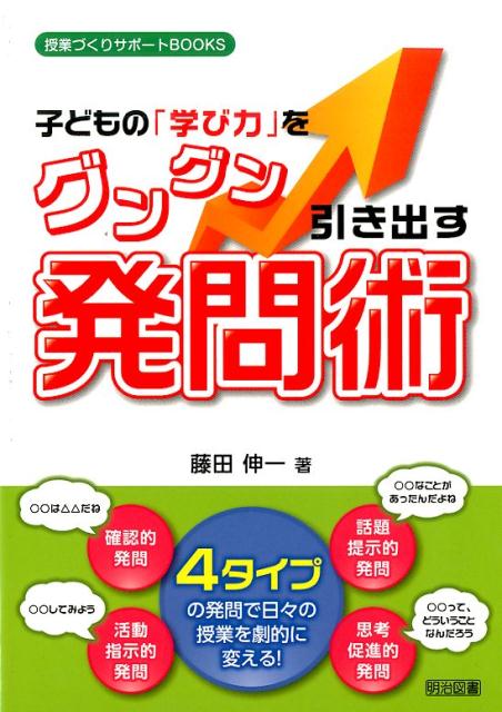 ◆◆◆非常にきれいな状態です。中古商品のため使用感等ある場合がございますが、品質には十分注意して発送いたします。 【毎日発送】 商品状態 著者名 藤田伸一 出版社名 明治図書出版 発売日 2015年02月 ISBN 9784181628161