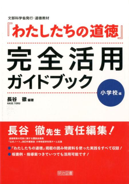 ◆◆◆おおむね良好な状態です。中古商品のため使用感等ある場合がございますが、品質には十分注意して発送いたします。 【毎日発送】 商品状態 著者名 長谷徹 出版社名 明治図書出版 発売日 2015年03月 ISBN 9784181747251