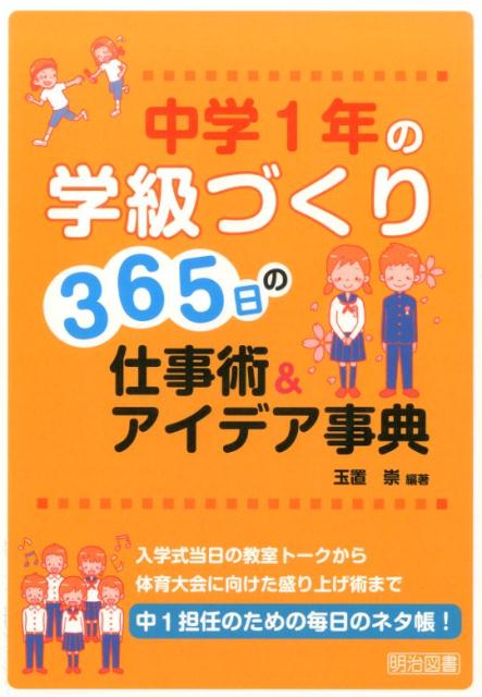 ◆◆◆非常にきれいな状態です。中古商品のため使用感等ある場合がございますが、品質には十分注意して発送いたします。 【毎日発送】 商品状態 著者名 玉置崇 出版社名 明治図書出版 発売日 2015年03月 ISBN 9784181751197