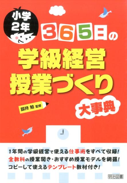 ◆◆◆おおむね良好な状態です。中古商品のため使用感等ある場合がございますが、品質には十分注意して発送いたします。 【毎日発送】 商品状態 著者名 釼持勉 出版社名 明治図書出版 発売日 2015年03月 ISBN 9784181802103