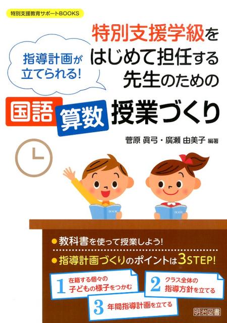 ◆◆◆非常にきれいな状態です。中古商品のため使用感等ある場合がございますが、品質には十分注意して発送いたします。 【毎日発送】 商品状態 著者名 菅原眞弓、廣瀬由美子 出版社名 明治図書出版 発売日 2015年10月 ISBN 978418...