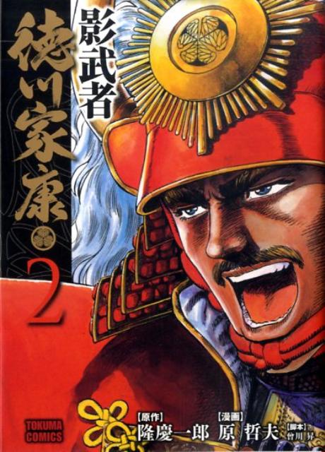 ◆◆◆非常にきれいな状態です。中古商品のため使用感等ある場合がございますが、品質には十分注意して発送いたします。 【毎日発送】 商品状態 著者名 原哲夫、隆慶一郎 出版社名 徳間書店 発売日 2010年03月30日 ISBN 9784197...