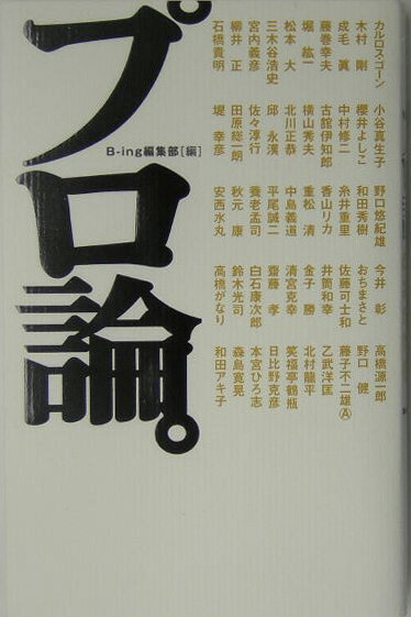 ◆◆◆おおむね良好な状態です。中古商品のため使用感等ある場合がございますが、品質には十分注意して発送いたします。 【毎日発送】 商品状態 著者名 B−ing編集部 出版社名 徳間書店 発売日 2004年12月31日 ISBN 9784198...