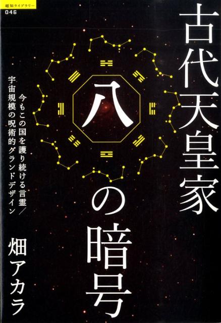 ◆◆◆カバーに傷みがあります。中古ですので多少の使用感がありますが、品質には十分に注意して販売しております。迅速・丁寧な発送を心がけております。【毎日発送】 商品状態 著者名 畑アカラ 出版社名 徳間書店 発売日 2009年07月31日 I...