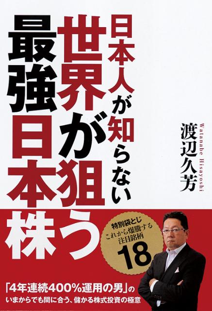 ◆◆◆付属品有。非常にきれいな状態です。中古商品のため使用感等ある場合がございますが、品質には十分注意して発送いたします。 【毎日発送】 商品状態 著者名 渡辺久芳 出版社名 徳間書店 発売日 2013年05月31日 ISBN 978419...
