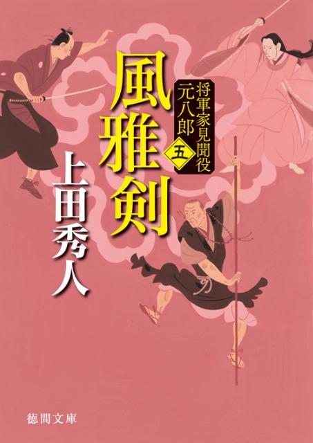 ◆◆◆非常にきれいな状態です。中古商品のため使用感等ある場合がございますが、品質には十分注意して発送いたします。 【毎日発送】 商品状態 著者名 上田秀人 出版社名 徳間書店 発売日 2011年12月15日 ISBN 9784198934729