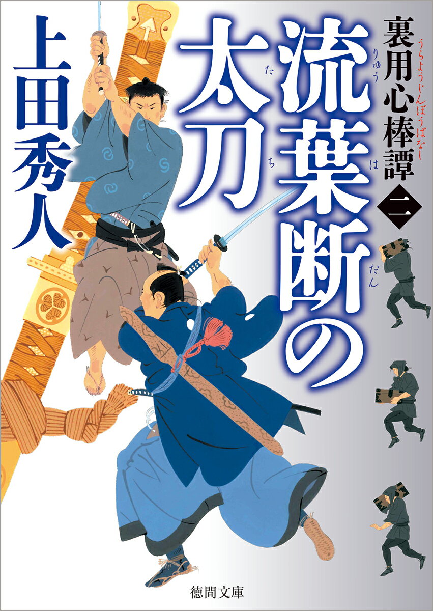 ◆◆◆おおむね良好な状態です。中古商品のため使用感等ある場合がございますが、品質には十分注意して発送いたします。 【毎日発送】 商品状態 著者名 上田秀人 出版社名 徳間書店 発売日 2021年10月15日 ISBN 9784198946791