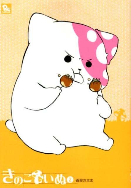 ◆◆◆小口に日焼けがあります。中古ですので多少の使用感がありますが、品質には十分に注意して販売しております。迅速・丁寧な発送を心がけております。【毎日発送】 商品状態 著者名 蒼星きまま 出版社名 徳間書店 発売日 2012年06月09日 ...