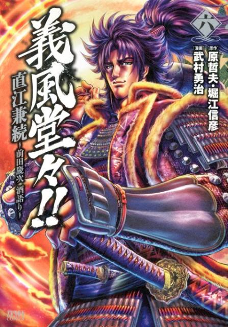 ◆◆◆おおむね良好な状態です。中古商品のため使用感等ある場合がございますが、品質には十分注意して発送いたします。 【毎日発送】 商品状態 著者名 武村勇治、原哲夫 出版社名 ノ−ス・スタ−ズ・ピクチャ−ズ 発売日 2012年12月20日 I...