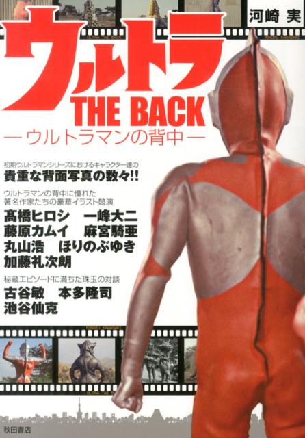 ◆◆◆おおむね良好な状態です。中古商品のため使用感等ある場合がございますが、品質には十分注意して発送いたします。 【毎日発送】 商品状態 著者名 河崎実、円谷プロダクション 出版社名 秋田書店 発売日 2013年11月 ISBN 97842...