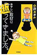 ◆◆◆おおむね良好な状態です。中古商品のため使用感等ある場合がございますが、品質には十分注意して発送いたします。 【毎日発送】 商品状態 著者名 小沢カオル 出版社名 秋田書店 発売日 2009年08月05日 ISBN 9784253107167