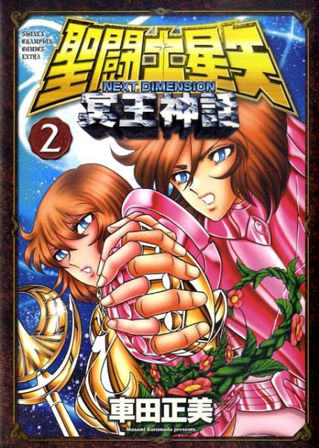 ◆◆◆非常にきれいな状態です。中古商品のため使用感等ある場合がございますが、品質には十分注意して発送いたします。 【毎日発送】 商品状態 著者名 車田正美 出版社名 秋田書店 発売日 2010年03月05日 ISBN 9784253132725