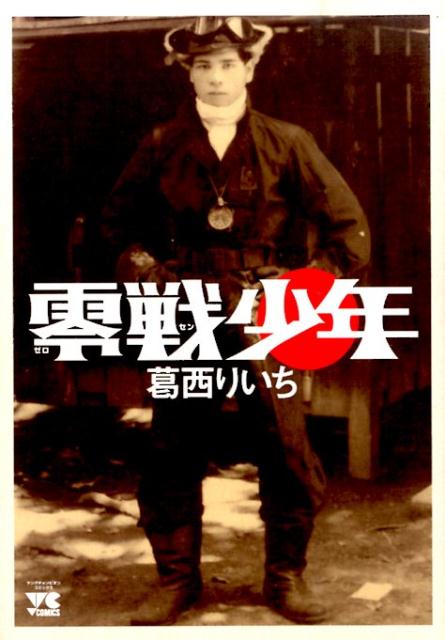 ◆◆◆非常にきれいな状態です。中古商品のため使用感等ある場合がございますが、品質には十分注意して発送いたします。 【毎日発送】 商品状態 著者名 葛西りいち 出版社名 秋田書店 発売日 2015年08月05日 ISBN 9784253142038