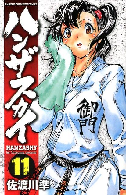 ◆◆◆非常にきれいな状態です。中古商品のため使用感等ある場合がございますが、品質には十分注意して発送いたします。 【毎日発送】 商品状態 著者名 佐渡川準 出版社名 秋田書店 発売日 2012年05月08日 ISBN 9784253205573