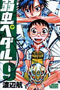◆◆◆非常にきれいな状態です。中古商品のため使用感等ある場合がございますが、品質には十分注意して発送いたします。 【毎日発送】 商品状態 著者名 渡辺航 出版社名 秋田書店 発売日 2009年12月05日 ISBN 9784253214599