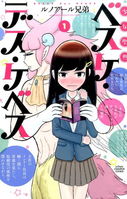 ◆◆◆おおむね良好な状態です。中古商品のため使用感等ある場合がございますが、品質には十分注意して発送いたします。 【毎日発送】 商品状態 著者名 ルノア−ル兄弟 出版社名 秋田書店 発売日 2015年10月08日 ISBN 97842532...