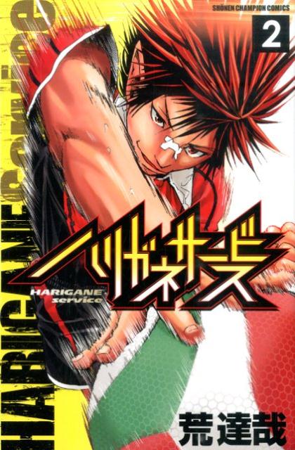 ◆◆◆小口に日焼けがあります。中古ですので多少の使用感がありますが、品質には十分に注意して販売しております。迅速・丁寧な発送を心がけております。【毎日発送】 商品状態 著者名 荒達哉 出版社名 秋田書店 発売日 2014年12月05日 IS...