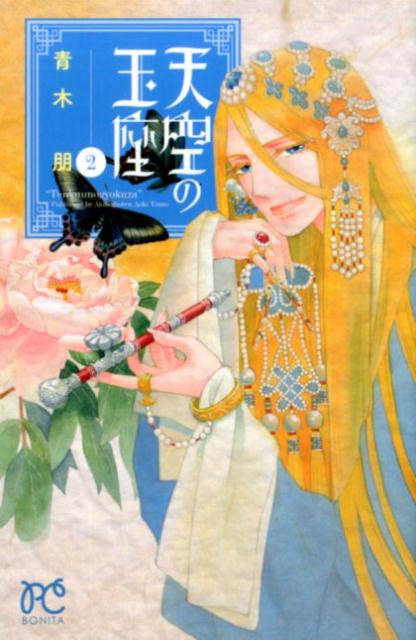 ◆◆◆おおむね良好な状態です。中古商品のため使用感等ある場合がございますが、品質には十分注意して発送いたします。 【毎日発送】 商品状態 著者名 青木朋 出版社名 秋田書店 発売日 2014年04月16日 ISBN 9784253262224