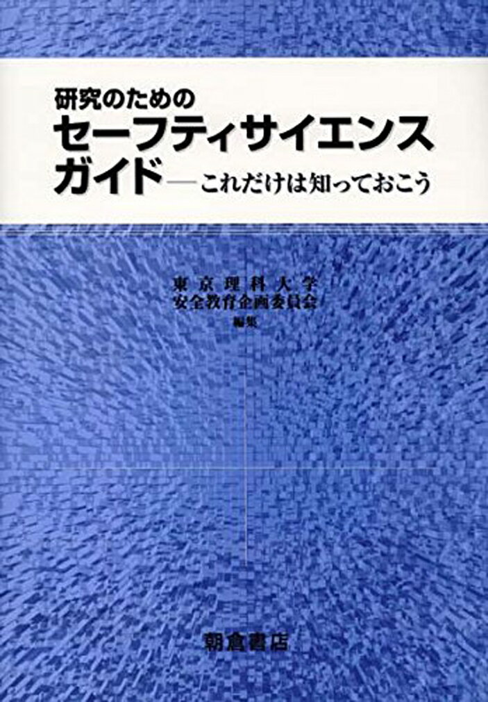 ◆◆◆非常にきれいな状態です。中古商品のため使用感等ある場合がございますが、品質には十分注意して発送いたします。 【毎日発送】 商品状態 著者名 東京理科大学 出版社名 朝倉書店 発売日 2012年03月 ISBN 9784254102543