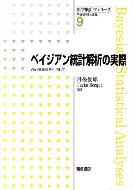 ◆◆◆非常にきれいな状態です。中古商品のため使用感等ある場合がございますが、品質には十分注意して発送いたします。 【毎日発送】 商品状態 著者名 丹後俊郎、タエコ・ベック 出版社名 朝倉書店 発売日 2011年11月 ISBN 978425...