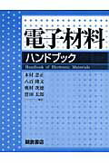 ◆◆◆非常にきれいな状態です。中古商品のため使用感等ある場合がございますが、品質には十分注意して発送いたします。 【毎日発送】 商品状態 著者名 木村忠正 出版社名 朝倉書店 発売日 2006年12月05日 ISBN 9784254221510