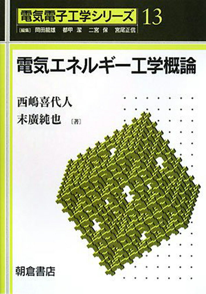 ◆◆◆おおむね良好な状態です。中古商品のため使用感等ある場合がございますが、品質には十分注意して発送いたします。 【毎日発送】 商品状態 著者名 西嶋喜代人、末廣純也 出版社名 朝倉書店 発売日 2008年08月 ISBN 97842542...