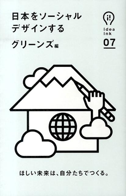 ◆◆◆表紙に汚れ、傷みがあります。中古ですので多少の使用感がありますが、品質には十分に注意して販売しております。迅速・丁寧な発送を心がけております。【毎日発送】 商品状態 著者名 グリ−ンズ 出版社名 朝日出版社 発売日 2013年04月 ...