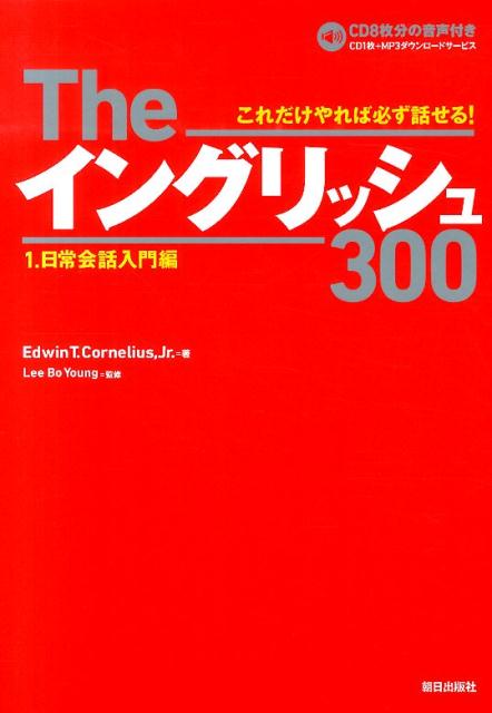 ◆◆◆おおむね良好な状態です。中古商品のため使用感等ある場合がございますが、品質には十分注意して発送いたします。 【毎日発送】 商品状態 著者名 エドウィン・T．コ−ネリアス、ボ・ヨン・リ− 出版社名 朝日出版社 発売日 2014年04月 ...