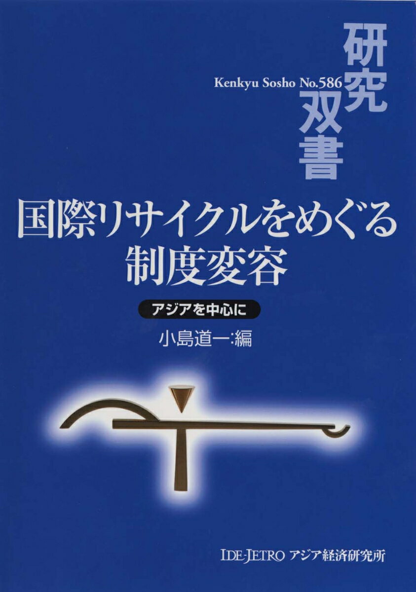 ◆◆◆非常にきれいな状態です。中古商品のため使用感等ある場合がございますが、品質には十分注意して発送いたします。 【毎日発送】 商品状態 著者名 小島道一 出版社名 アジア経済研究所 発売日 2010年10月 ISBN 9784258045860