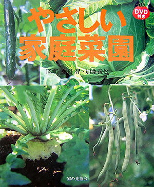 ◆◆◆おおむね良好な状態です。中古商品のため使用感等ある場合がございますが、品質には十分注意して発送いたします。 【毎日発送】 商品状態 著者名 藤田智、加藤義松 出版社名 家の光協会 発売日 2006年03月01日 ISBN 978425...